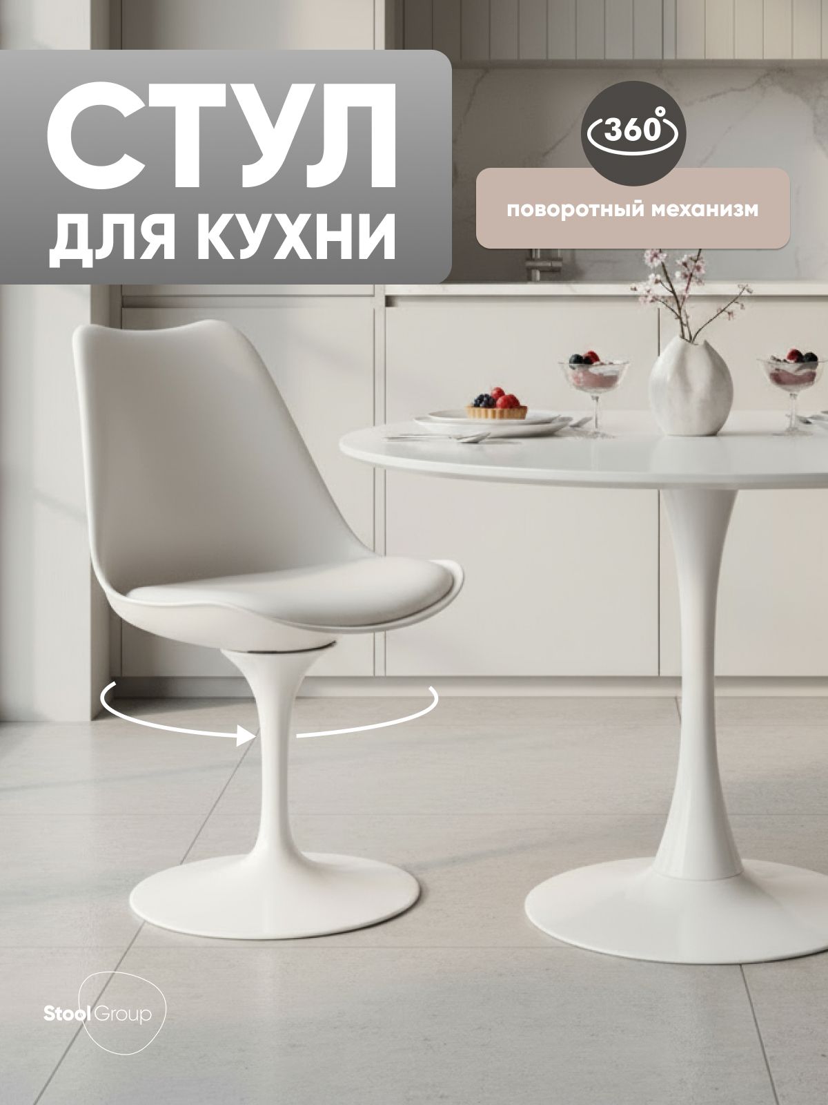 Стул Tulip, каркас металл, сиденье экокожа, белый, максимальная нагрузка 150 кг