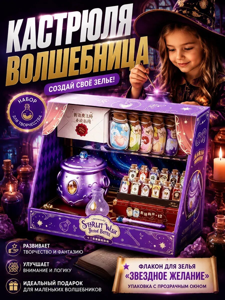 Кастрюля волшебница