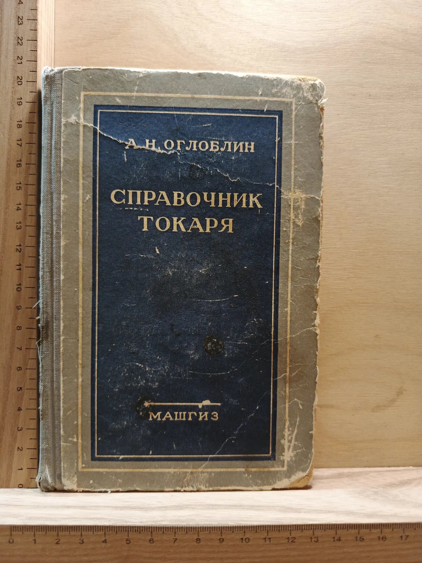 Справочник токаря