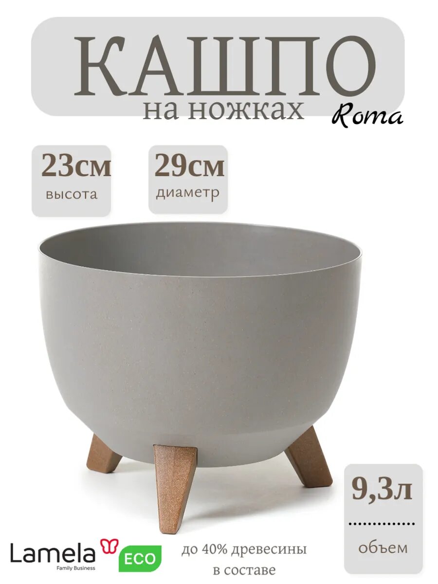 Кашпо на ножках д29см 9,3л