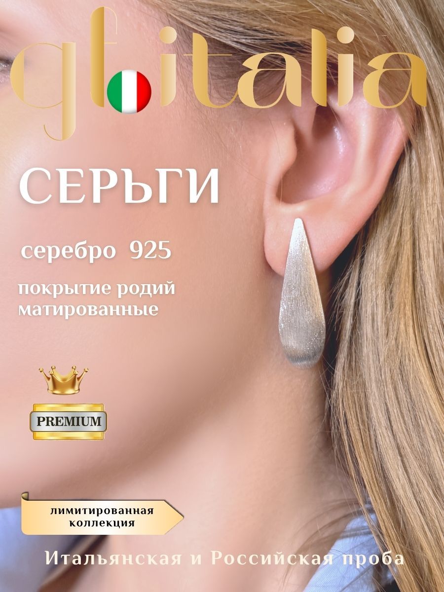 Серьги пусеты gf.italia, серебро, 925 проба, родирование