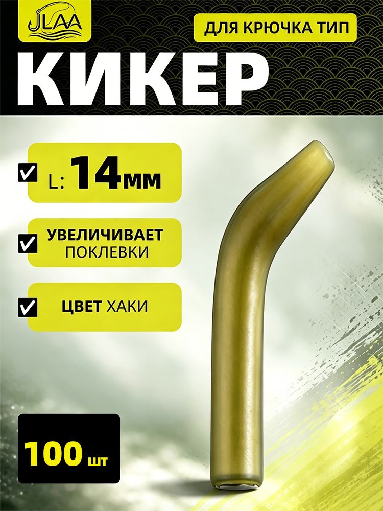Удлинитель L 100 шт крючка "лентяйка" кикер