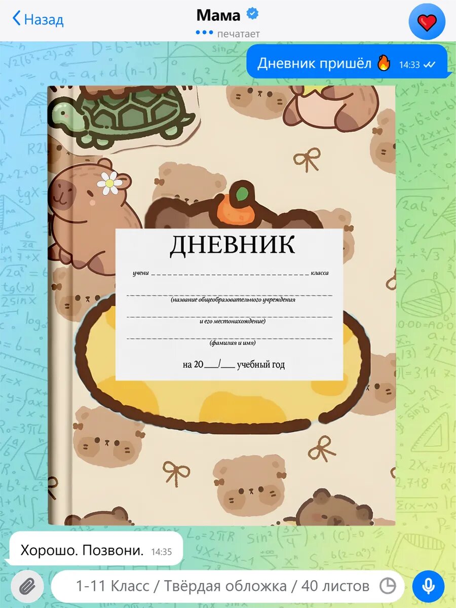 Школьный дневник с принтом Капибара