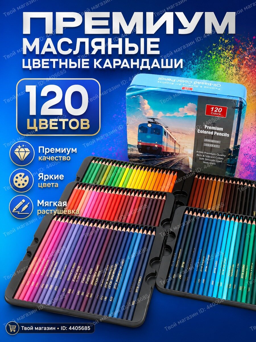Набор карандашей, вид карандаша: Масляный, 120 шт.