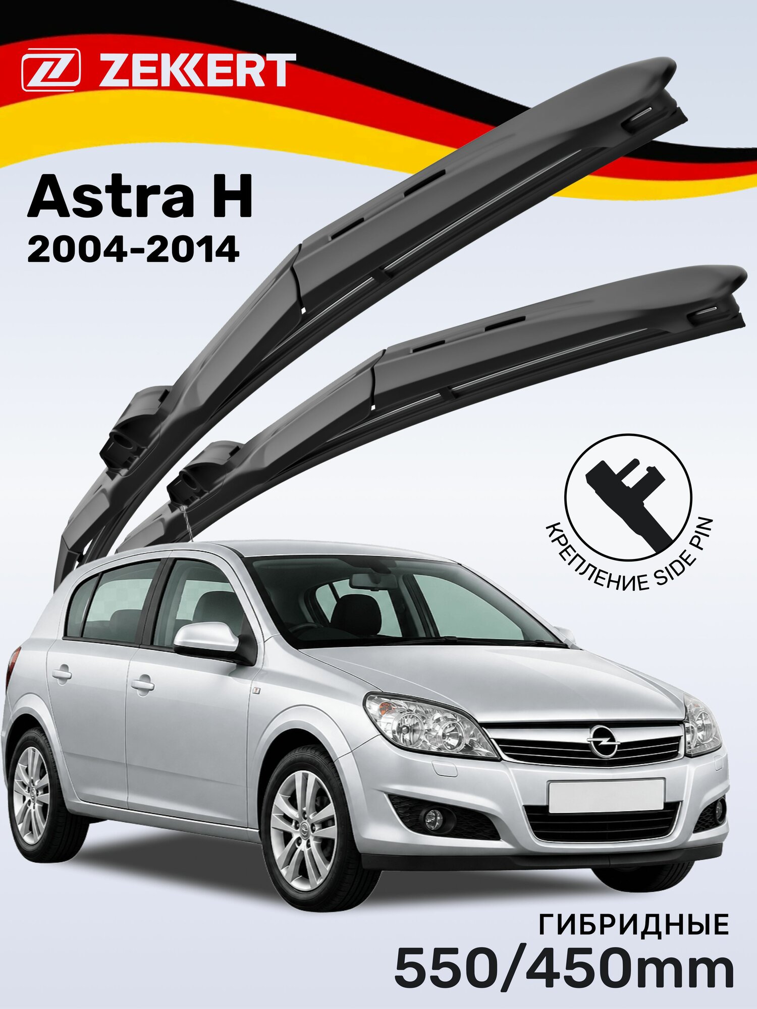 Дворники Опель Астра H (2004-2014), щетки Opel Astra H