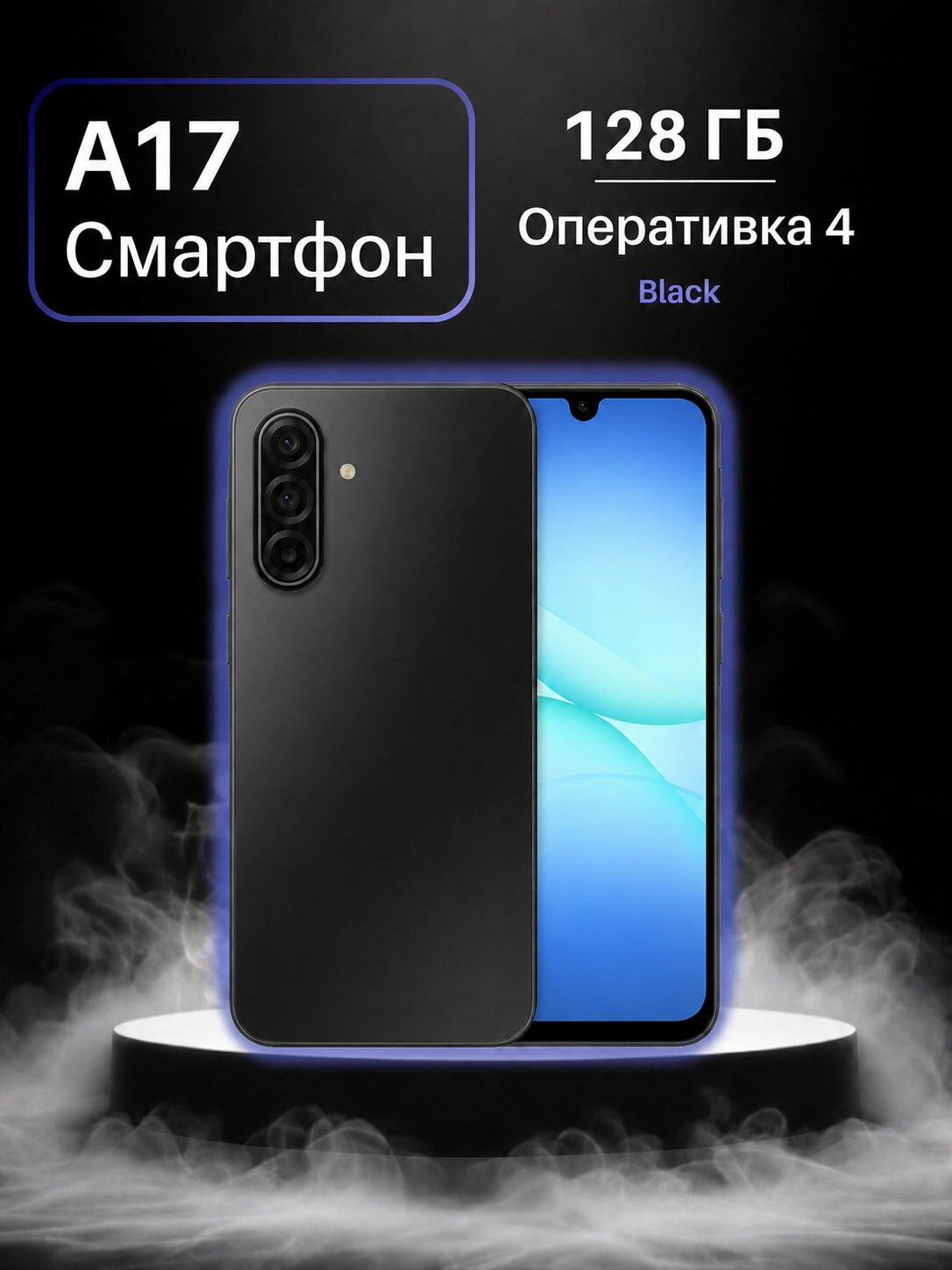 Смартфон Samsung Galaxy A17 (SM-A175F/DS), 128 ГБ, Черный, Black, 4 ГБ