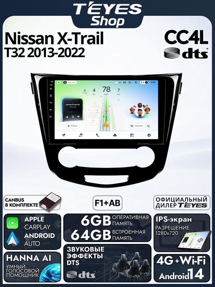 Магнитола Nissan X-Trail T32 Qashqai 2 J11 2013-2022 (F1) (AB) Teyes CC4L DTS 6/64GB, IPS экран, DSP, 4G, Wi-Fi