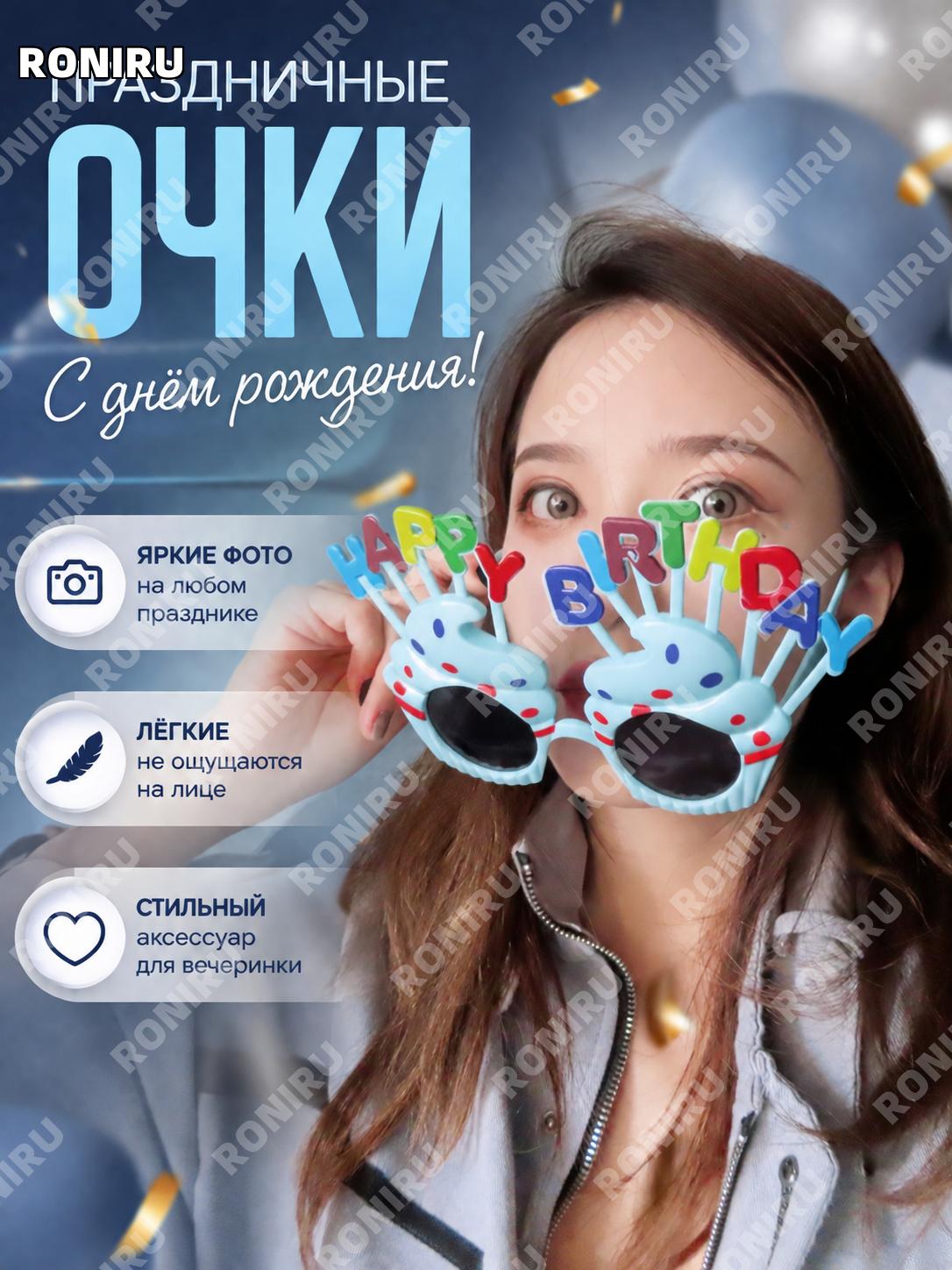 Прикольные фотосъемочные очки для дня рождения синий спецверсия легкая с буквами ABS для вечеринок и фото