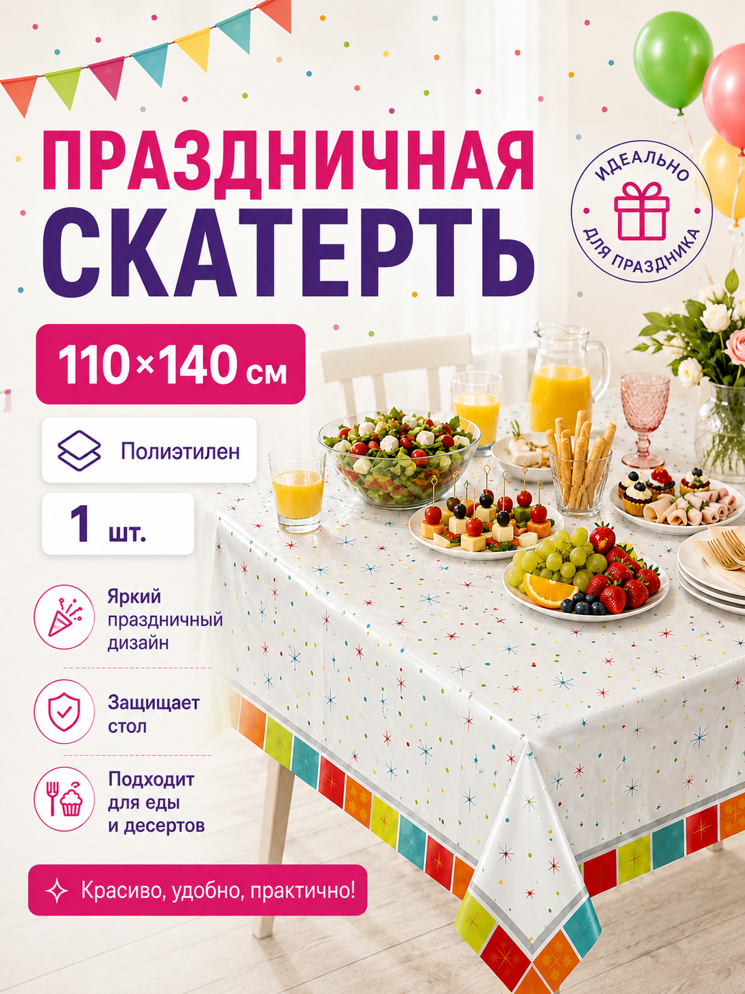 Скатерть на стол фантазия, клеенка, на кухню, для пикников, размер 110*140 см
