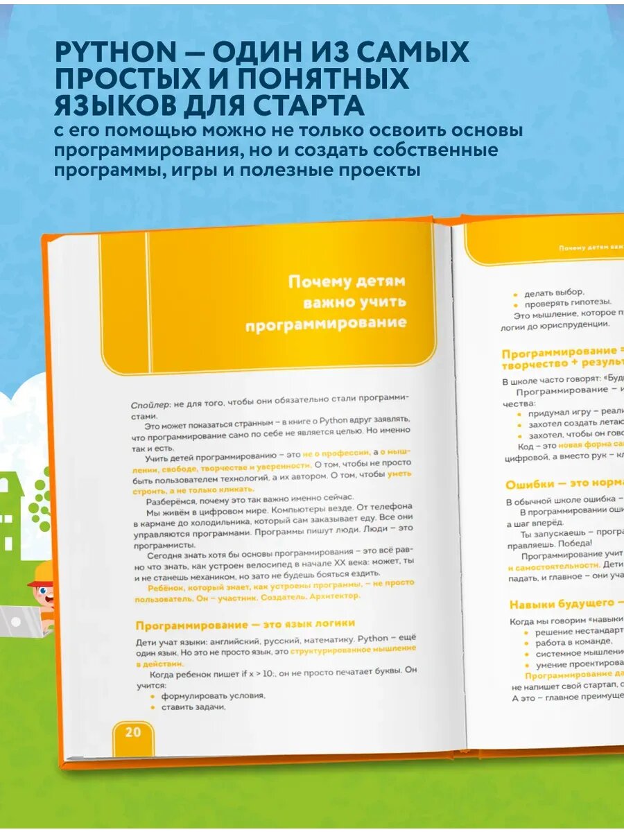Книга Python для детей. Играем, чтобы программировать — фото 1