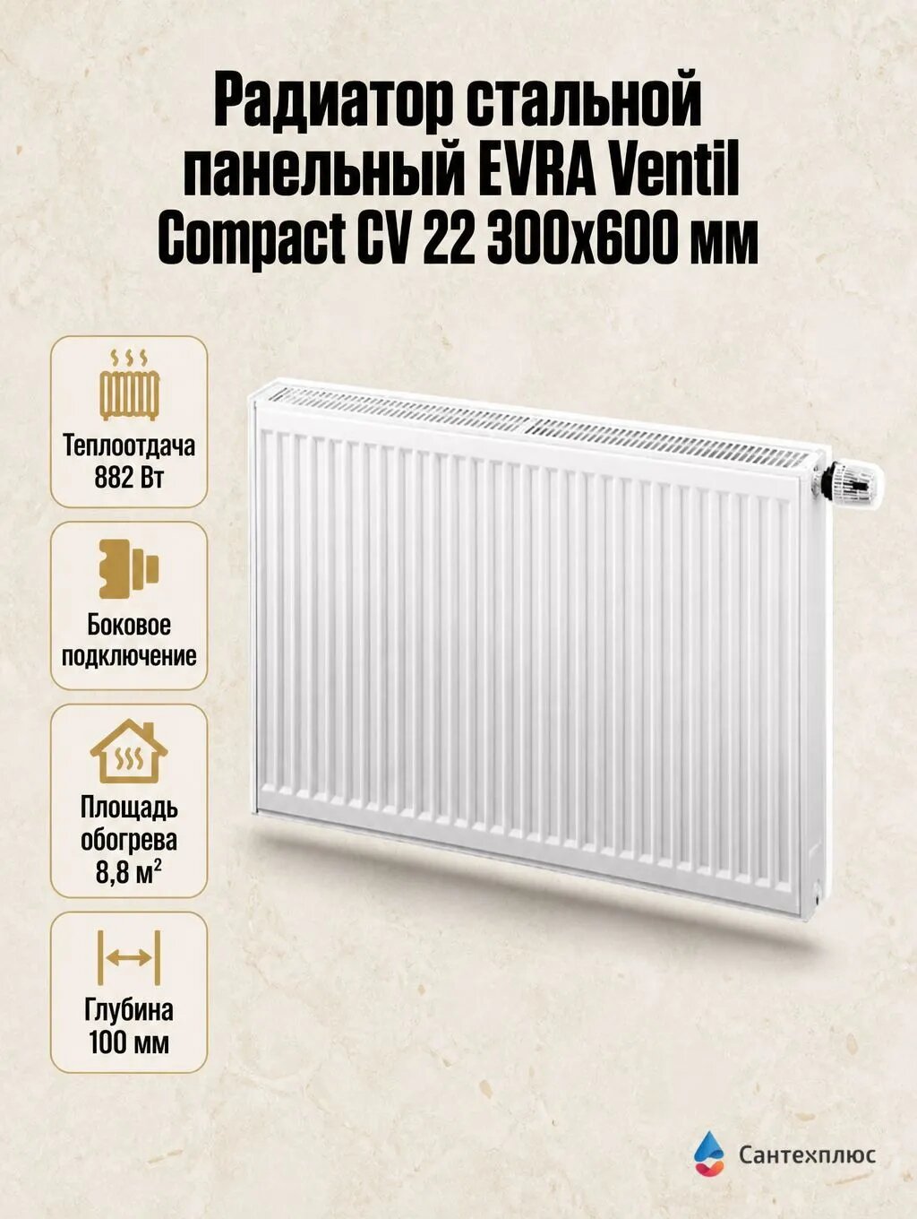 Радиатор стальной панельный EVRA Ventil Compact CV 22 300х600 мм, нижнее подключение