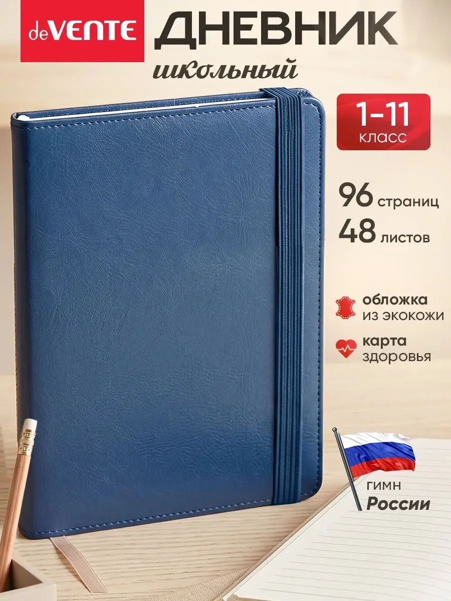 Дневник школьный A5, листов: 48