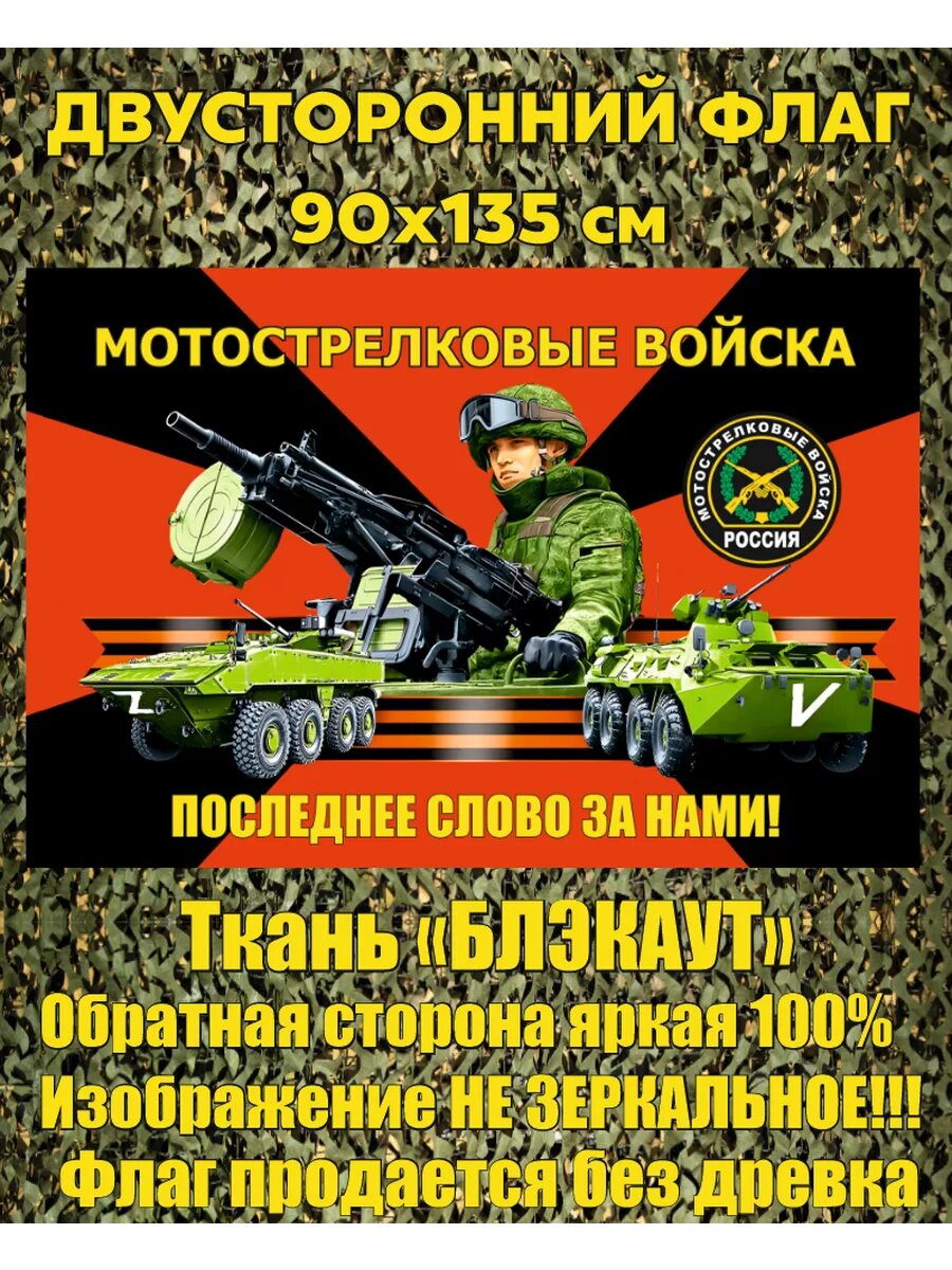 Двусторонний флаг Последнее слово за нами МСВ 90х135 см