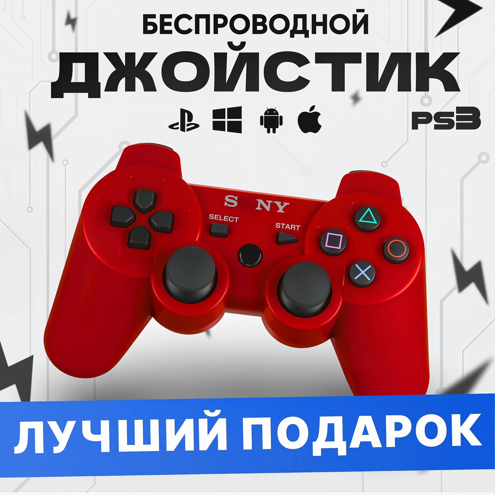 Геймпад игровой (джойстик, контроллер) беспроводной для приставки (консоли) PS3 Красный