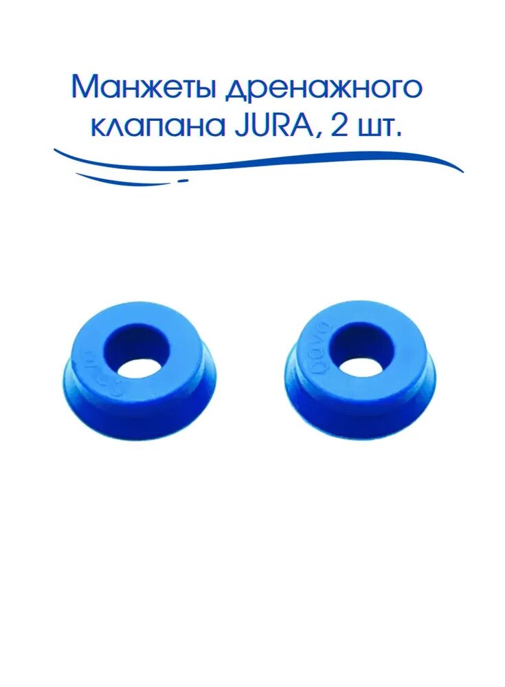 Сальники дренажного клапана для Jura, Nivona, Krups 2 шт