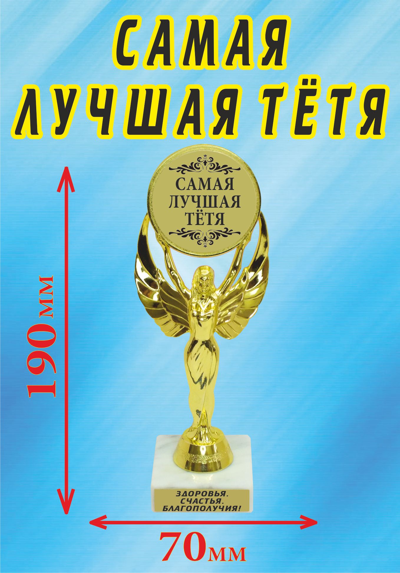 Кубок подарочный "Самая лучшая тётя".