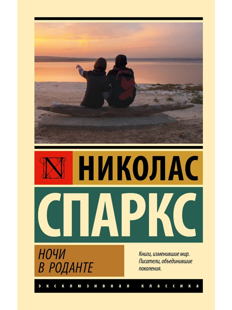 Книга Ночи в Роданте