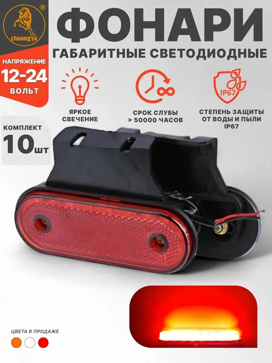 Фонари габаритные огни грузовые 10шт