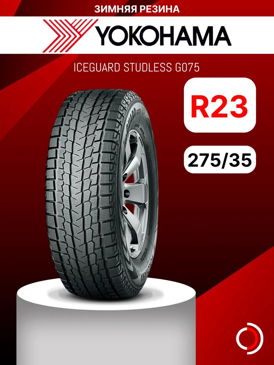 Автомобильная шина зимняя Yokohama 275/35R23 104Q фрикционная 1 шт.