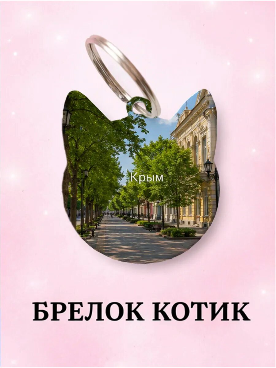 Брелок