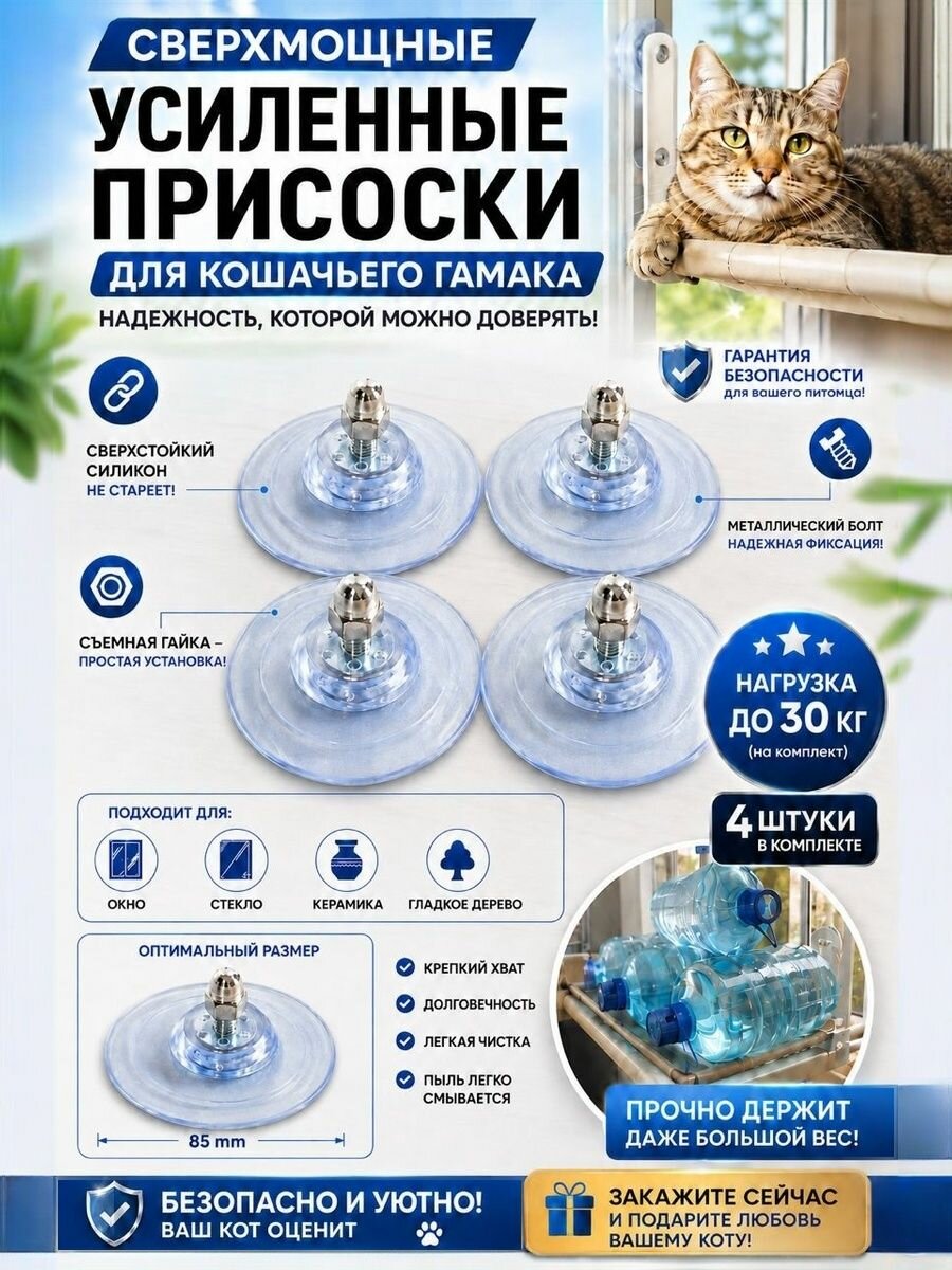 Присоски для гамака, для кошек, силикон и металл, бесцветные