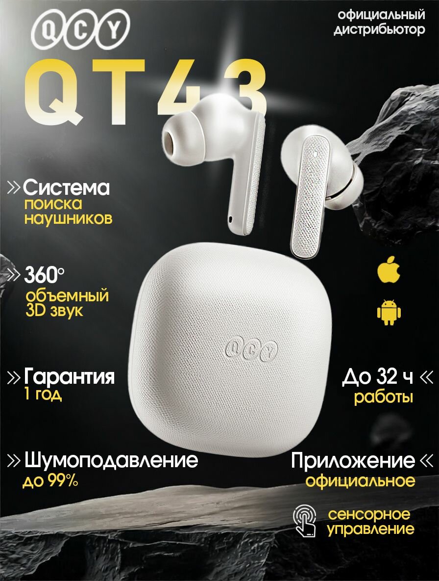 Беспроводные наушники внутриканальные QCY Buds (белые), QT43 White
