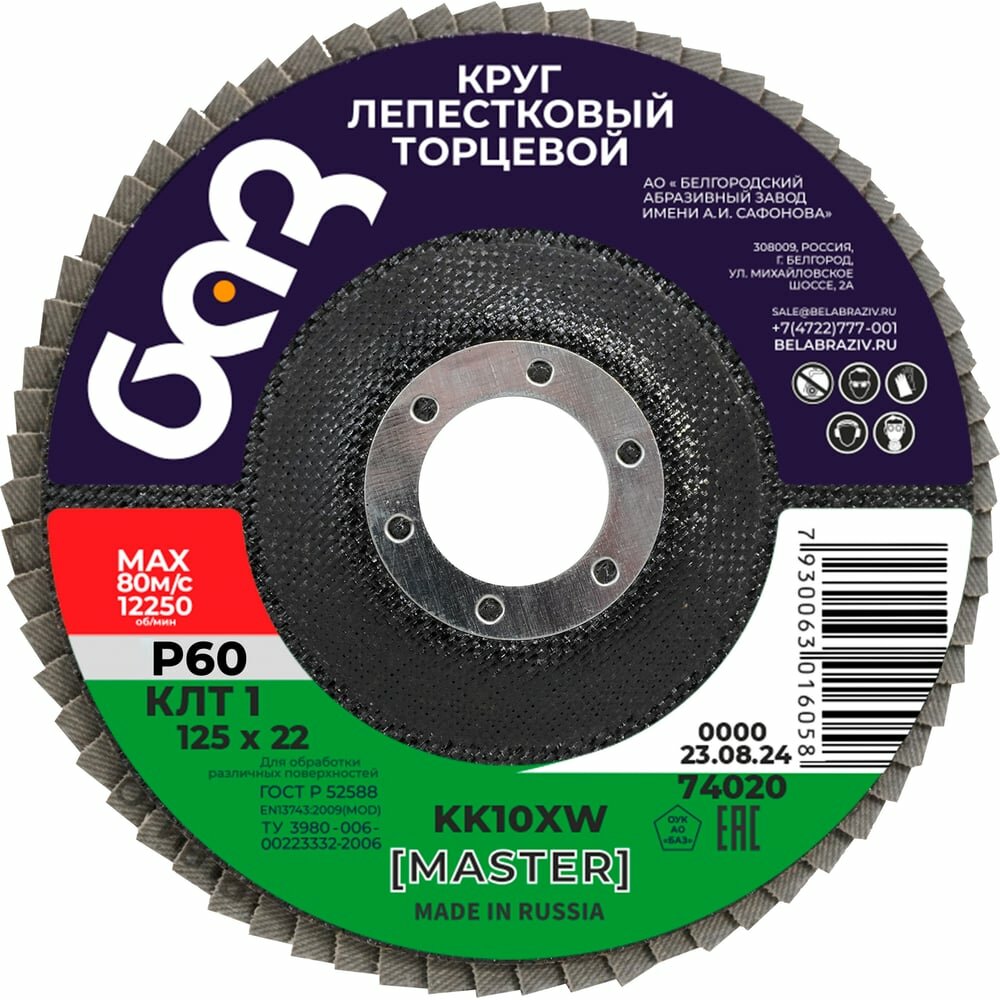 Круг лепестковый торцевой KK10XW КЛТ1 (125х22 мм; P60) БАЗ 960000012016