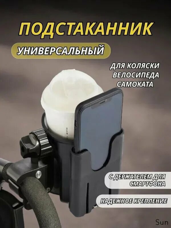 Подстаканник для коляски. Подстаканник на коляску. Держатель для бутылки.