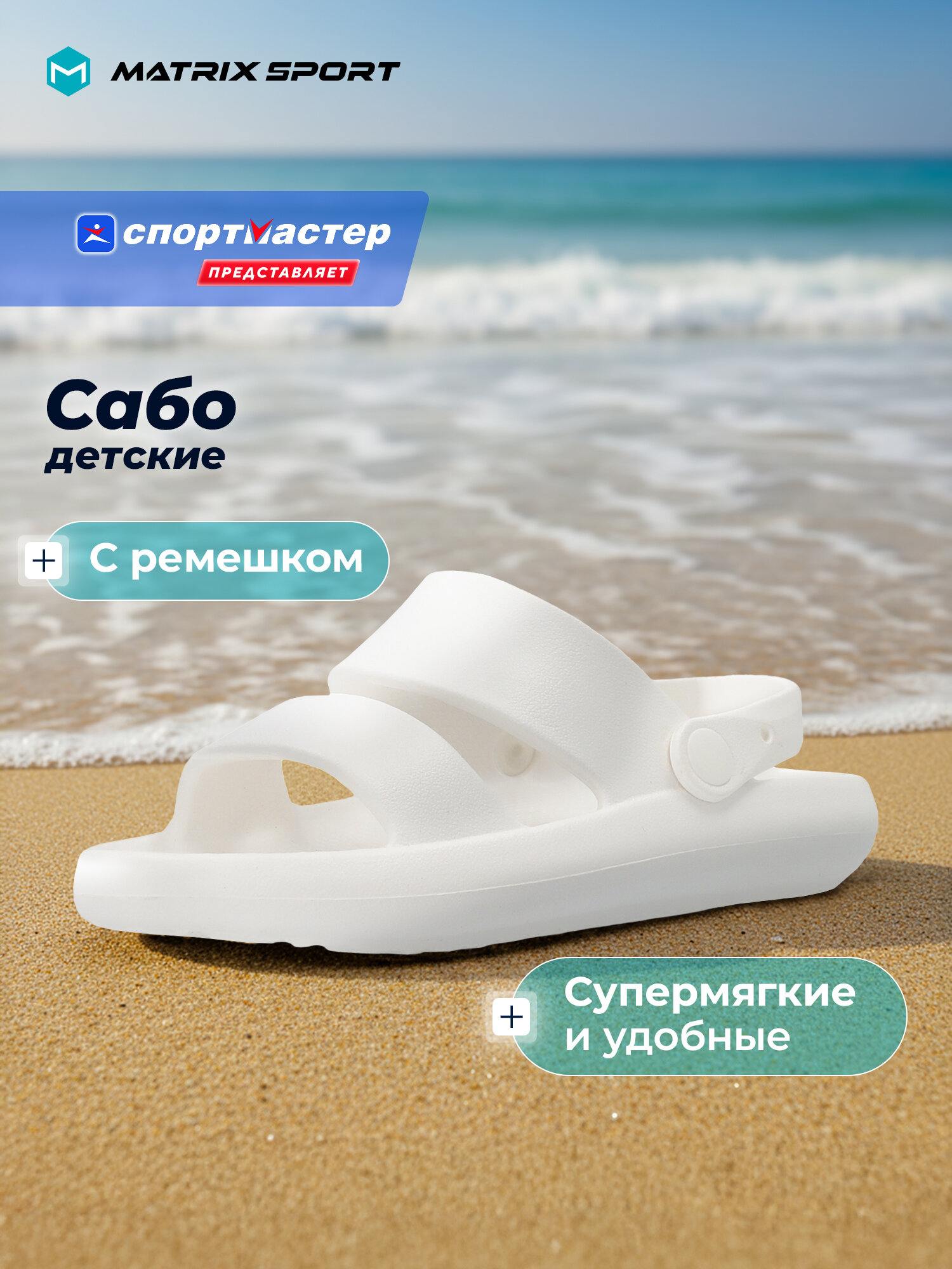 Сандалии Matrix