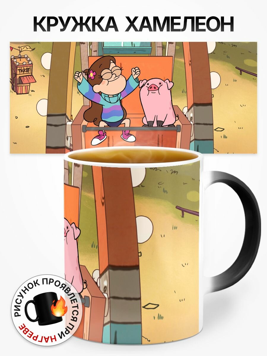 Кружка хамелеон детская Гравити Фолз, Gravity Falls