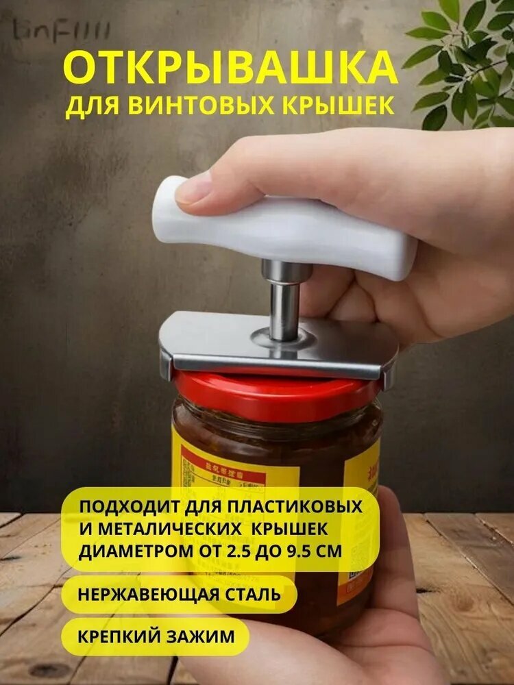 Открывалка, 1 шт