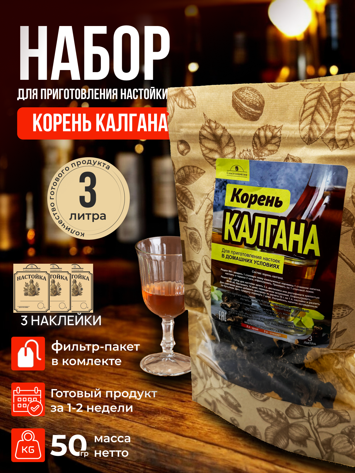 Корень калгана / Набор для приготовления настойки корень калгана / Набор для настойки для самогона