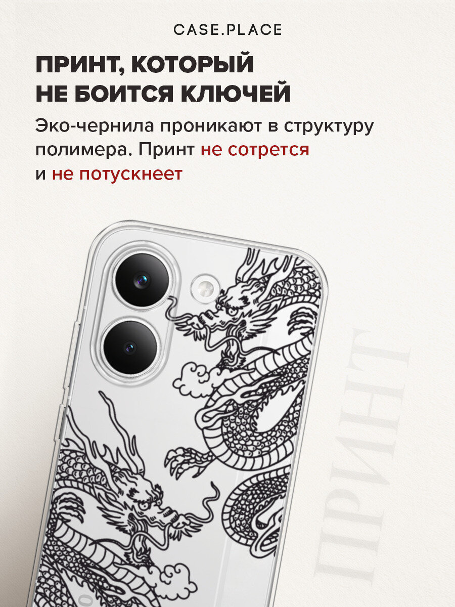 Чехол на Poco X8 Pro / Поко X8 Про с принтом Два китайских дракона, прозрачный — фото 1