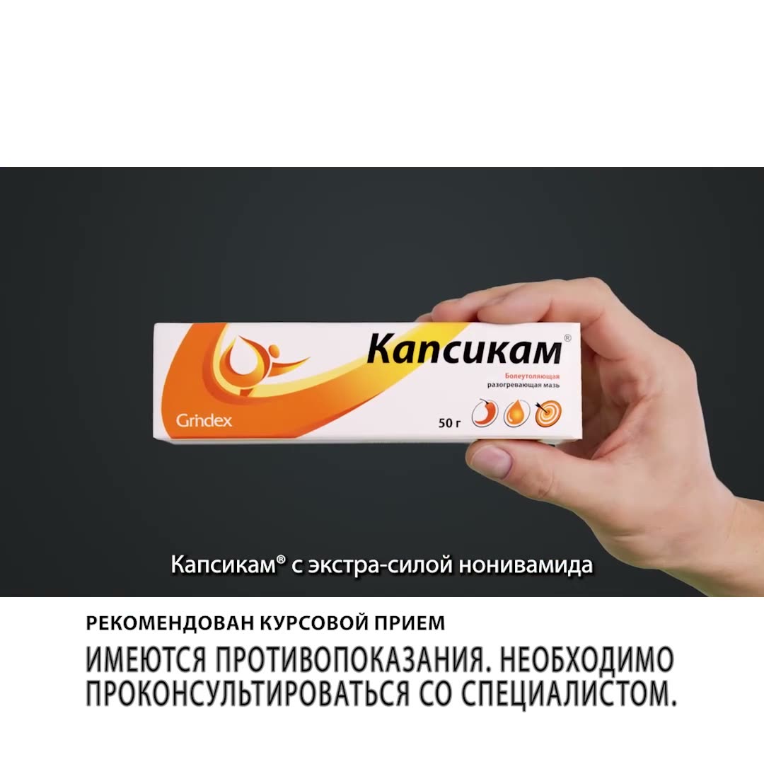Капсикам, мазь, 30 г — фото 1