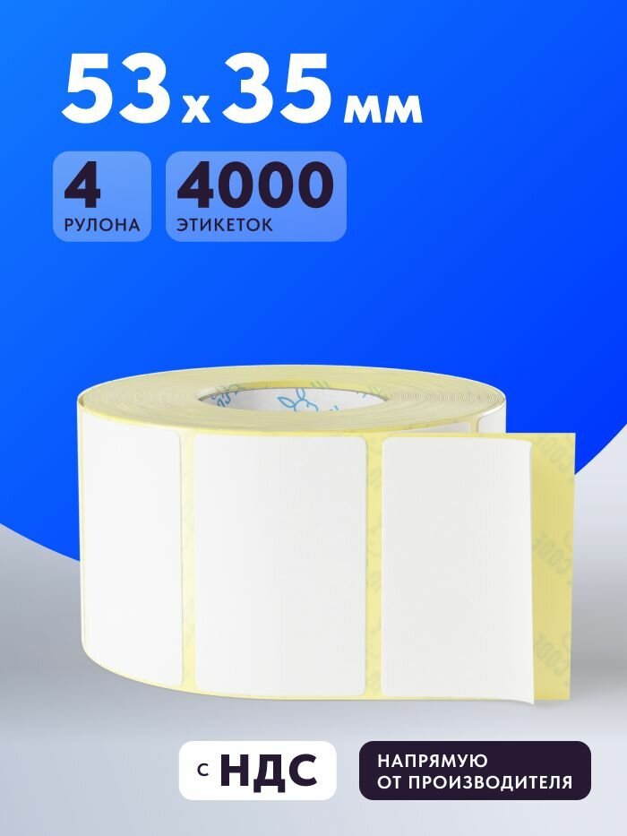 Термоэтикетка ЭКО 53х35 (рядов 1 по 1000 шт) Упаковка (4 шт) в рулоне, втулка 40 мм (к) IQ code