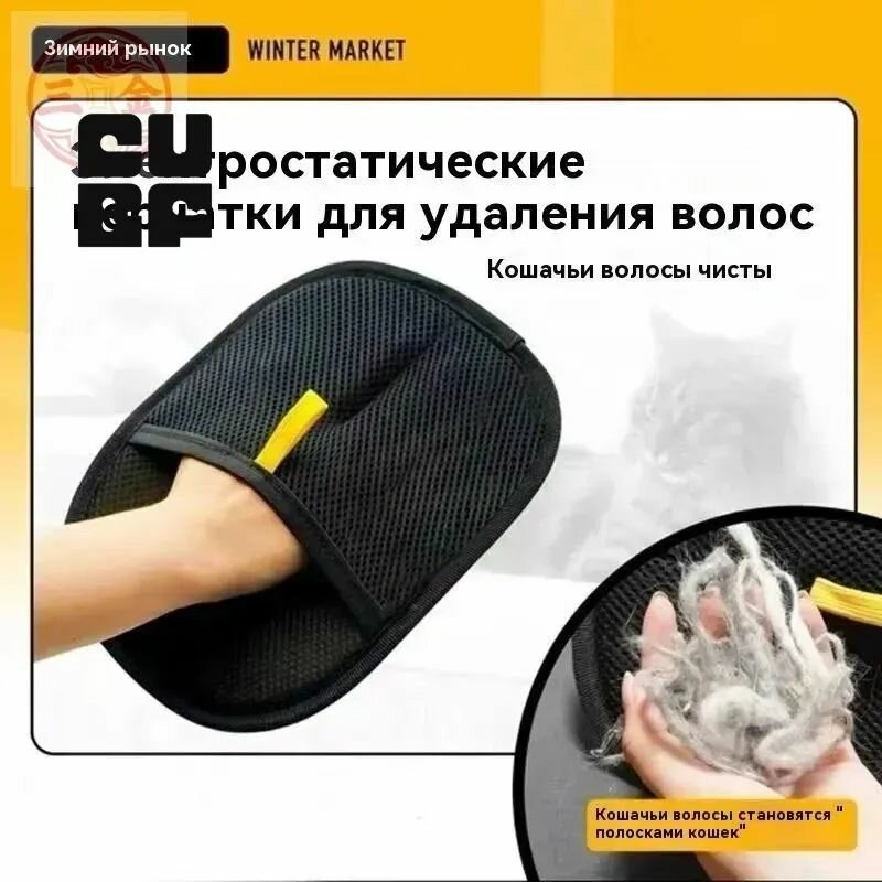 Антистатическая перчатка для удаления шерсти домашних животных, двусторонняя щетка для вычесывания кошек, средство для удаления шерсти для вычесывания шерсти антистатическая щетка удаление шерсти с одежды