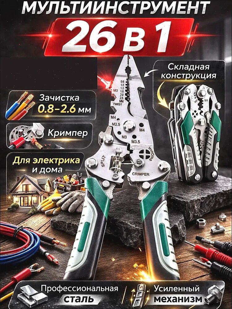 26 в 1 многофункциональные пассатижи плоскогубцы, универсальные клещи, стриппер для электрика,