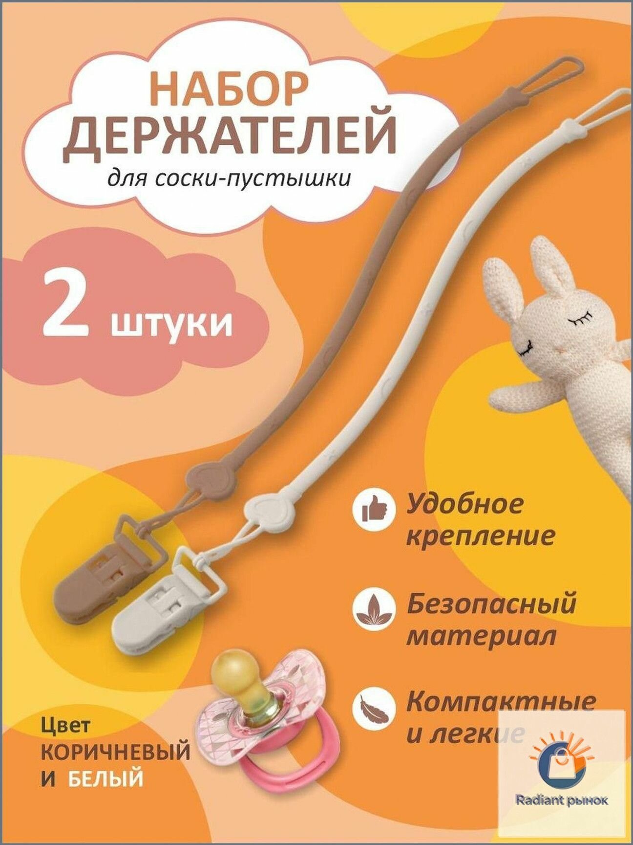 Премиум фиксатор парных пустышек