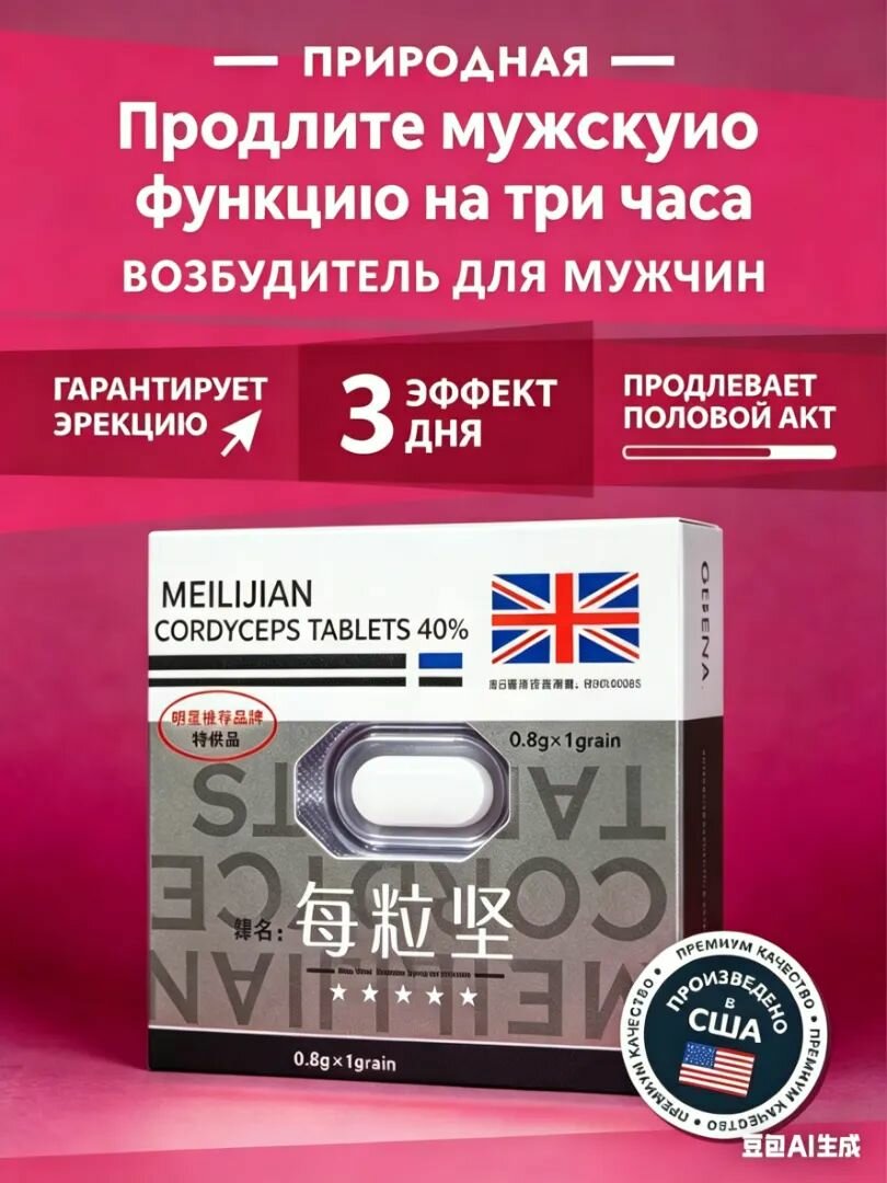 Быстродействующие стимуляторы для мужчин, эффективные пищевые добавки, афродизиаки для мужчин, 1 капсула