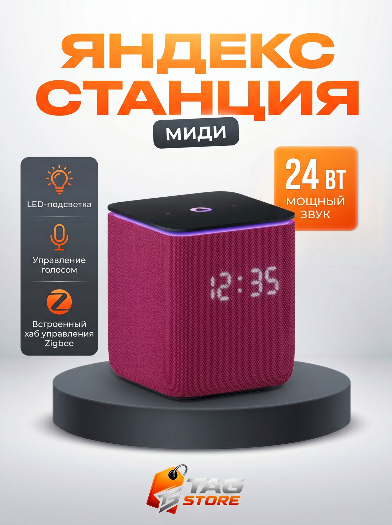 Умная колонка Яндекс Станция Миди с GPT Алисой YNDX-00054PNK, малиновая