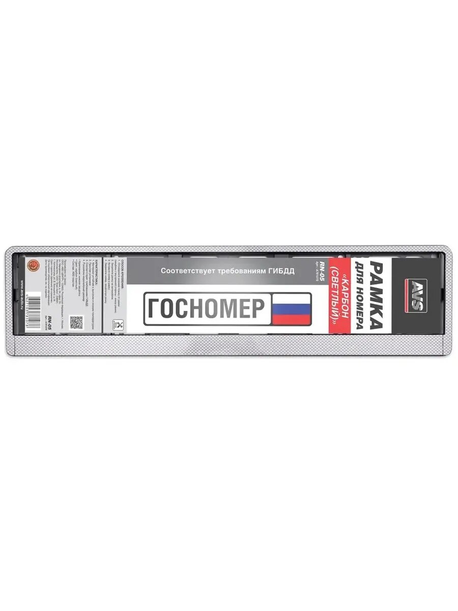 Стильная рамка для номера из карбона светлая
