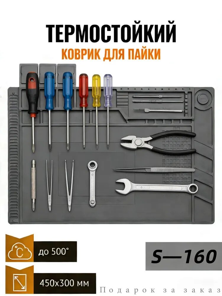 Термостойкий силиконовый коврик для пайки (450x300) серый