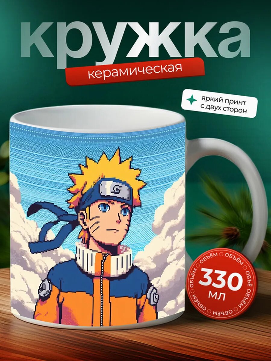 Кружка наруто сериал 9,