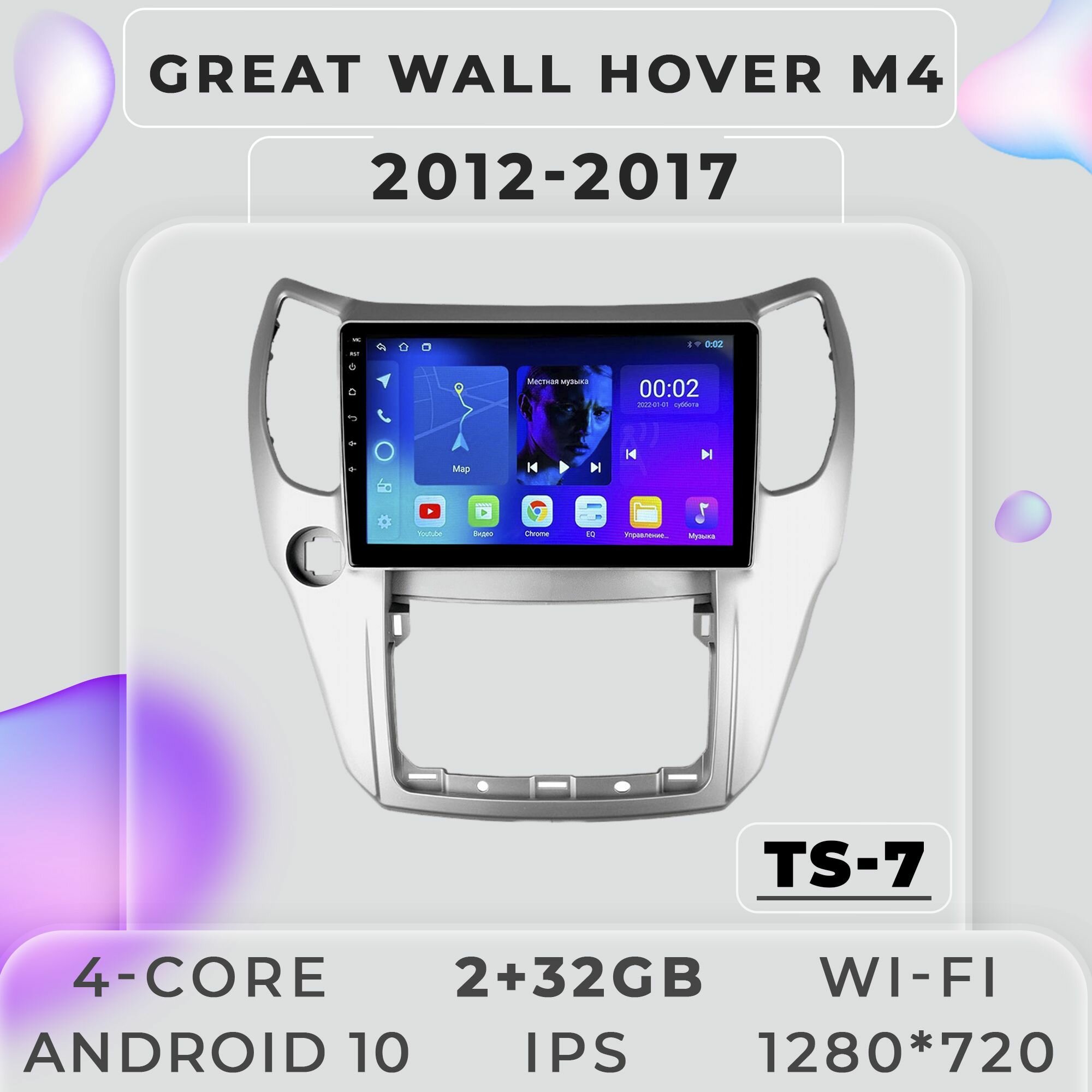 Штатная магнитола TS7 2+32GB Great Wall Hover M4 Грейт Вол Ховер М4 магнитола Android 10 2din головное устройство мультимедиа