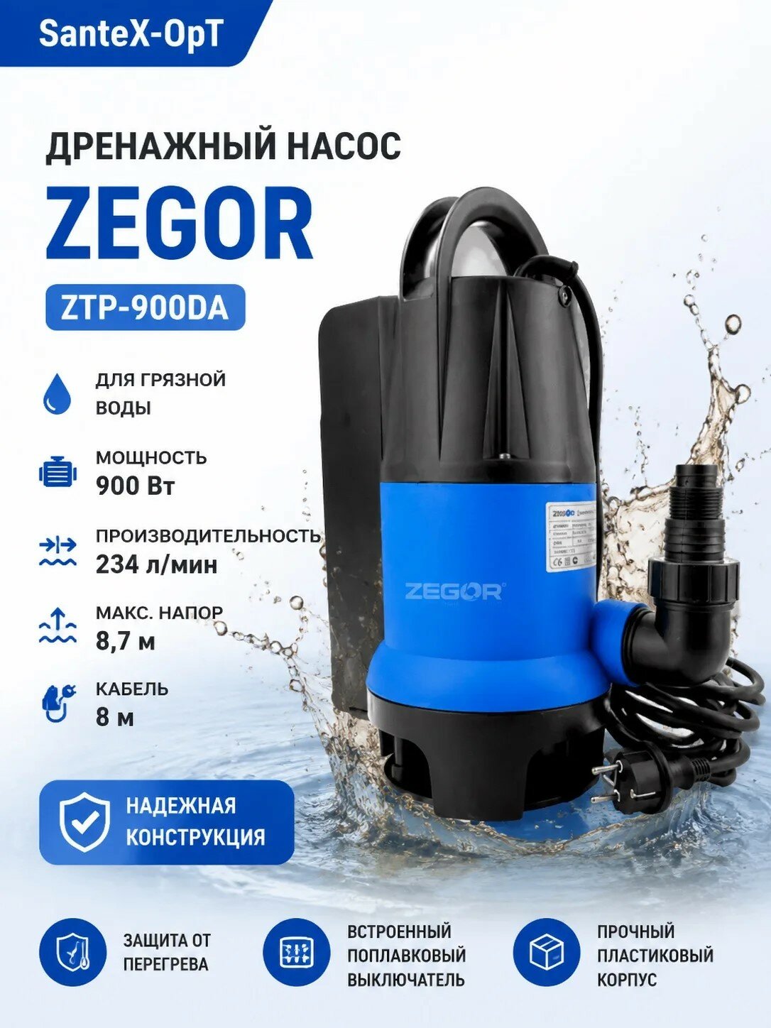 Насос дренажный Zegor ZTP-900DA, для грязной воды, мощность 900Вт