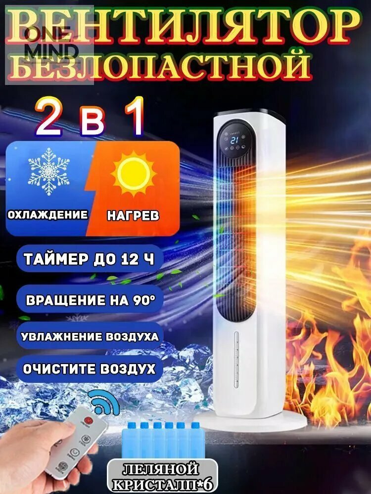LG Портативный вентилятор для дома, охлаждение и обогрев, с пультом управления колонный, белый