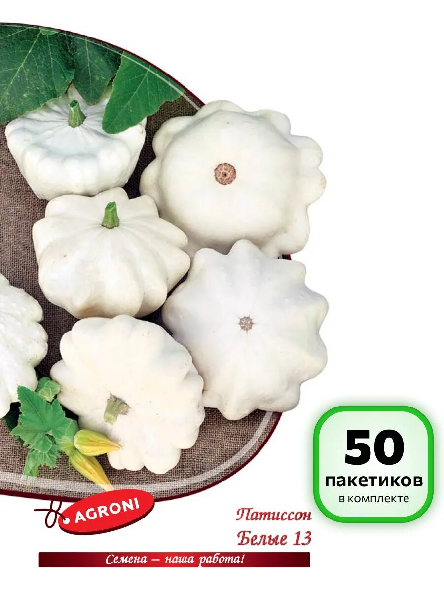 (50 шт.) - Семена Патиссон Белые-13 (2,0г)