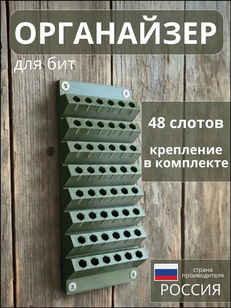 Держатель для бит/головок