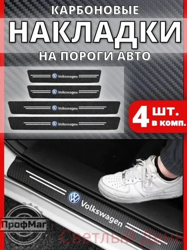 Накладка на автомобиль на пороги, 4 шт.