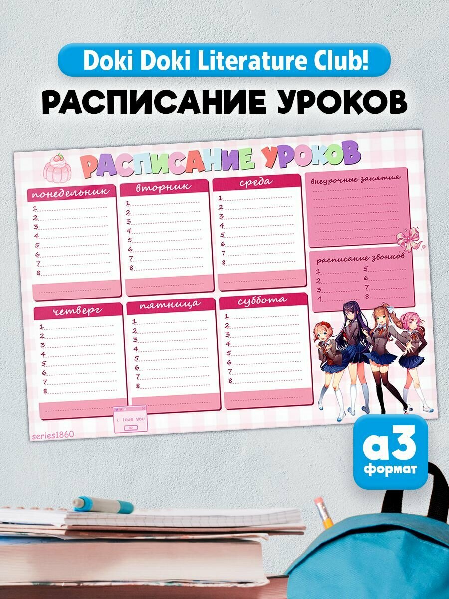 Расписание уроков Доки доки литературный клуб